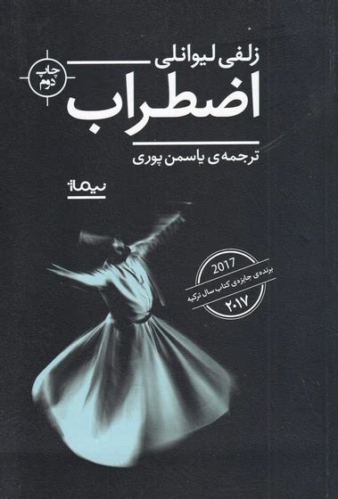 خرید و قیمت اضطراب ا کتاب اضطراب اثر زلفی لیوانلی ترب