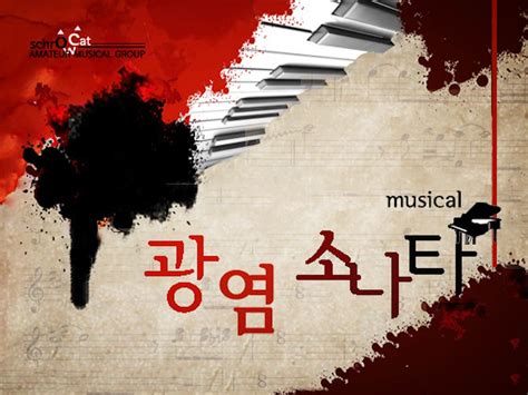 뮤지컬 광염소나타 텀블벅 크리에이터를 위한 크라우드펀딩