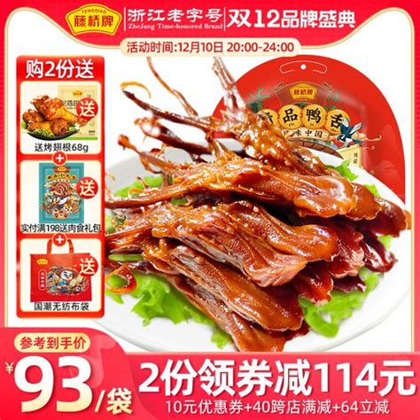 藤桥牌精品大温州特产休闲鸭舌头 爆款鸭舌 个大好吃 口感香醇 好吃不腻口 轻舟网