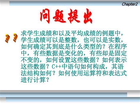 Vc课件 第2章 基本数据类型及表达式word文档在线阅读与下载无忧文档 Vc课件 第2章 基本数据类型及表达式word文档在线阅读与下载无忧文档