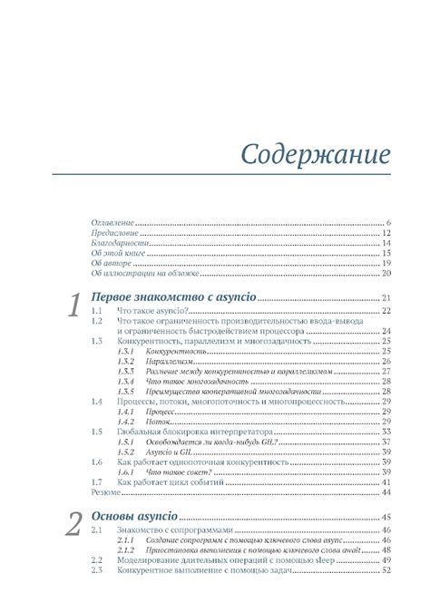 Asyncio и конкурентное программирование на Python Фаулер М Купить