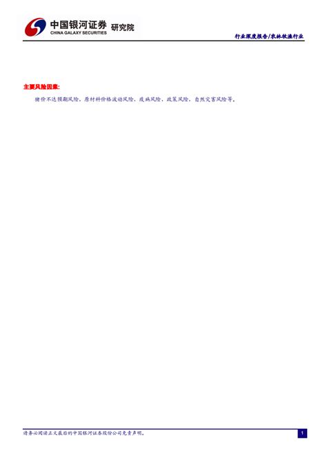 “读懂猪周期”系列深度报告一：在时间维度下看“硬”指标对生猪未来走势的预判pdf 先导研报
