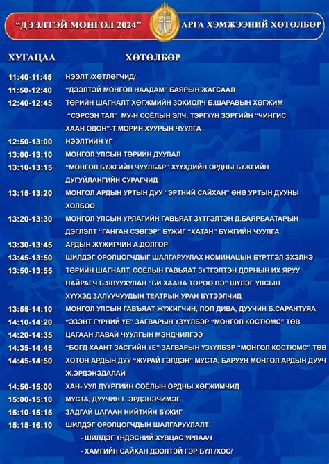 “Дээлтэй Монгол 2024” наадам Д Сүхбаатарын талбайд 2024 оны 7 р сарын 9 нд зохион байгуулна
