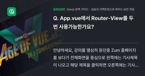 Appvue에서 Router View를 두 번 사용가능한가요 인프런 커뮤니티 질문and답변