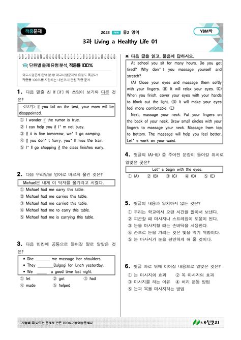 [내신코치] 중2영어 Ybm박 3과 단원별 학습 핵심정리 적중 4회차 쏠북