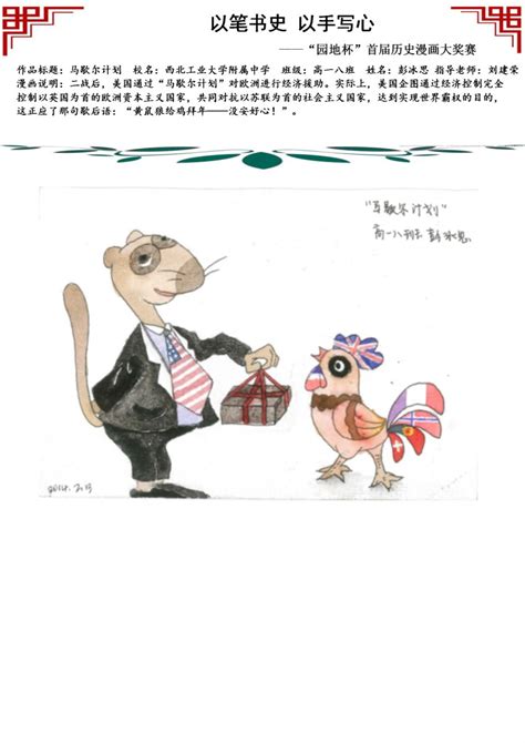 马歇尔计划 中学历史教学园地