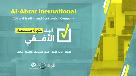 مجمع الابرار السكني مركز المبيعات