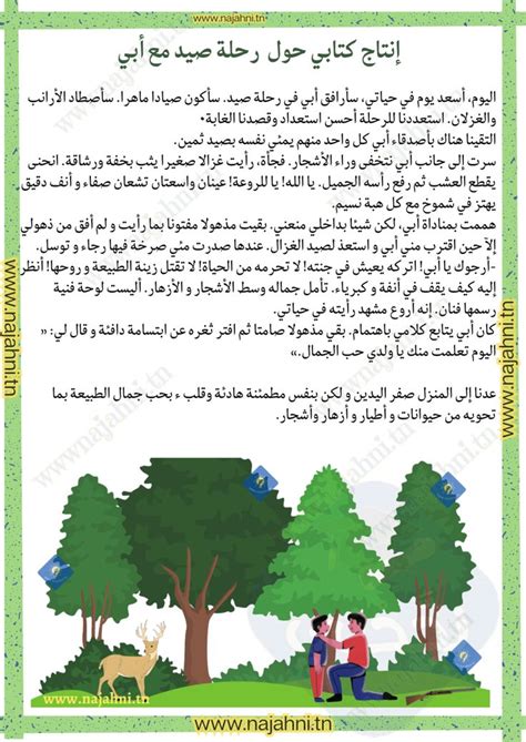 إنتاج كتابي حول رحلة صيد مع أبي الإنتاج الكتابي Learn Arabic Alphabet