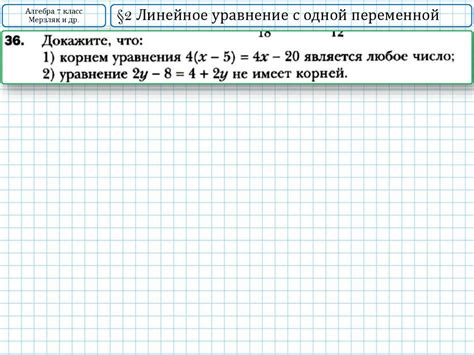 Линейное уравнение с одной переменной Тема 2 презентация онлайн