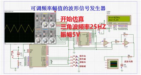 51单片机可调幅度频率波形信号发生器 Proteus仿真程序原理图报告讲解视频）电路方案 与非网