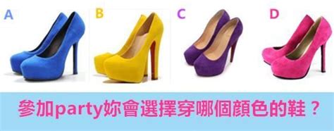 心理測試：當你參加聚會時會穿哪個顏色是鞋？測你的人際關系指數！ Peekme