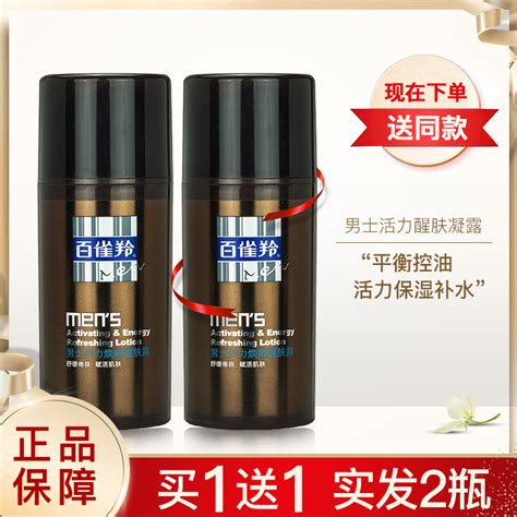 百雀羚男士乳液活力焕能醒肤露控油保湿补水滋润夏季润肤面霜正品虎窝淘