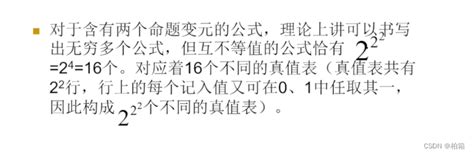 离散数学——（2）真值表，等价关系，等价置换定理，重言式与蕴含式，重言式与蕴含式，其他联结词，或非，其他联结词真值表离散数学真值表 Csdn博客