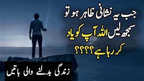 jab yeh nishani zahir ho to samjh lo k allah ap ko yad kr rha hy deep quotes allah quotes