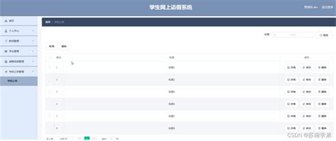 附源码 Javassm计算机毕业设计学生网上请假系统【源码数据库lw部署】基于ssm的学生请假管理系统 Csdn博客