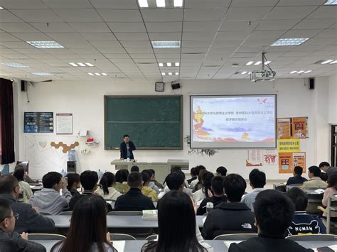 苏州大学马克思主义学院与贵州医科大学马克思主义学院联合举办教学展示观摩活动 贵州医科大学 马克思主义学院