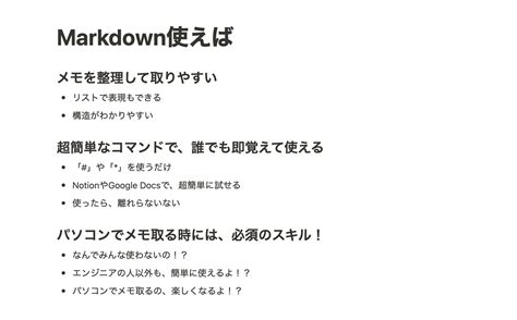 【メモがわかりやすくなる！】markdown記法って知ってる？誰でも超簡単に使える便利技！notion、slack、appleのメモアプリでも