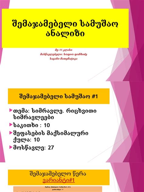 ანალიზი Pdf