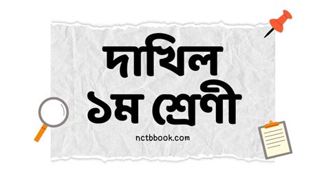 Ebtedayee Class 1 Book Pdf 2025 ইবতেদায়ি ১ম শ্রেণীর বই Nctb Book