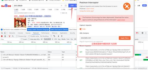 使用postman Interceptor谷歌插件捕获抓包信息，并同步到客户端postman7367 Csdn博客