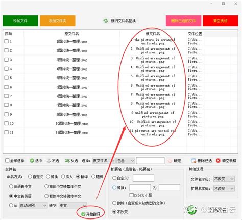 分享文件名称翻译的5种功能选项 知乎