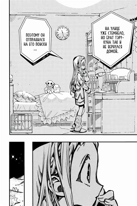 Туалетный мальчик Ханако кун Глава 126 Том 26