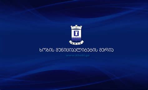 ხობის მუნიციპალიტეტის ჭალადიდისა და ყულევის ადმინისტრაციული ერთეული 21 მარტი დაუნის