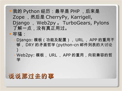 Uliweb 快速易用的Python Web Framework PPT