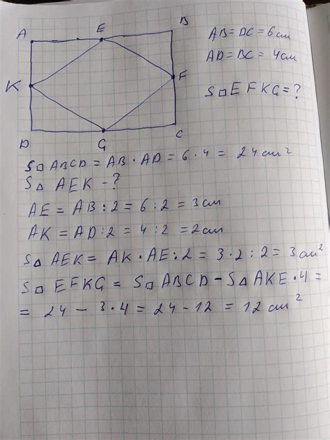 Дан прямоугольник со сторонами 4 и 6 см найди площадь четырехугольника вершины которого