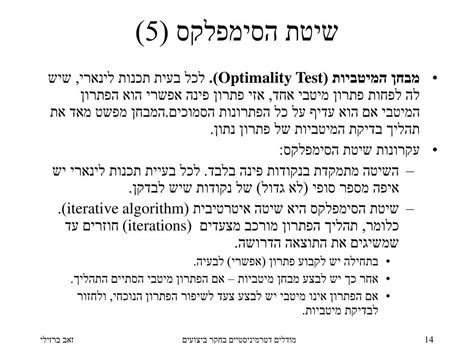 Ppt מודלים דטרמיניסטיים בחקר ביצועים Deterministic Models In Operations Research 1 הקדמה