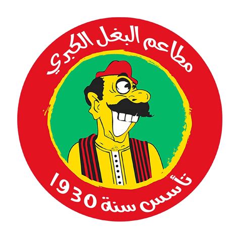 مطاعم البغل عجمان Albaghl Restaurant