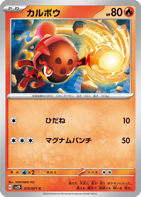 カルボウ ポケモンカードゲーム公式ホームページ