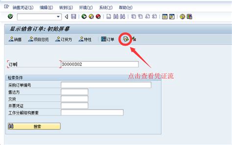 Sap销售凭证流 知乎