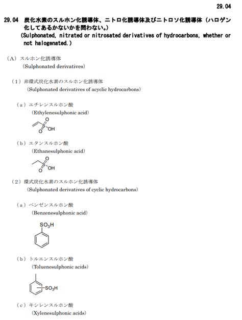 化学品のhsコード検索 関税削減 Com【epa適用hsコード解説】