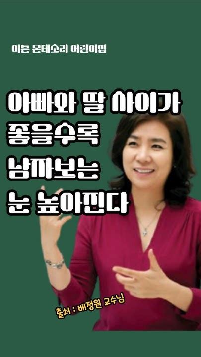 아빠🥸와 딸🤭 사이가 좋으면 남자보는 눈 높아져요 Youtube