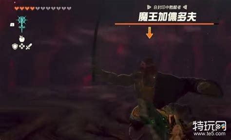 塞尔达传说王国之泪加侬多夫攻略方法 特玩网