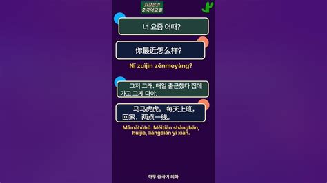 집과 회사만 오고 가는 단순한 생활회화표현 중국어 중국어공부 중국어회화 중국어문법 Youtube