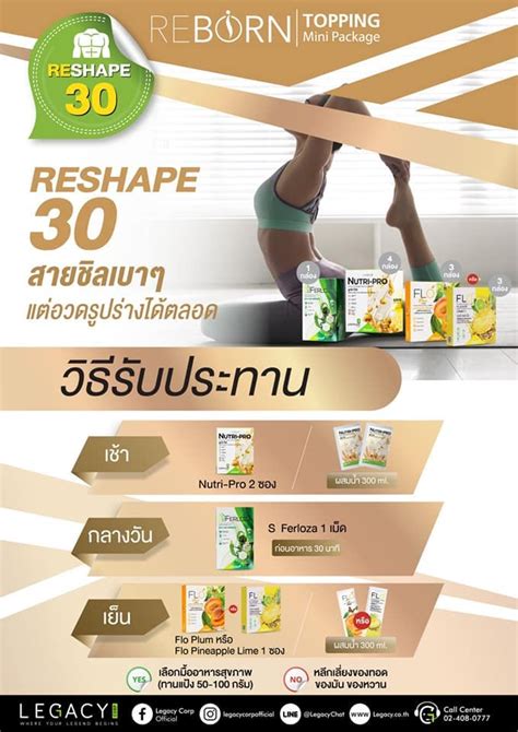 Reborn Topping Mini Package Reshape Legacy Corp Official