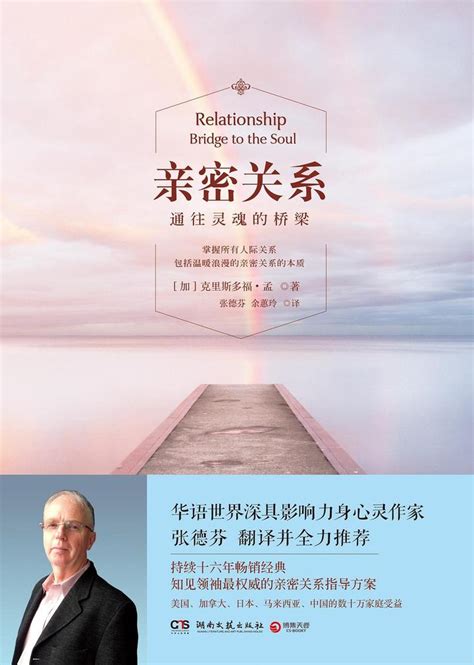 克里斯多福·孟《亲密关系》读书笔记 知乎