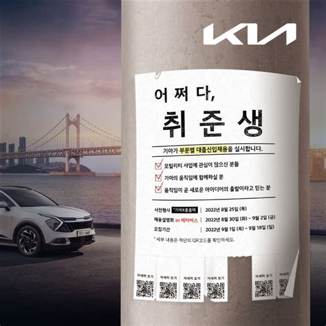 기아 하반기 총 14개 부문 대졸 신입사원 모집다양한 온∙오프라인 채용 행사 실시