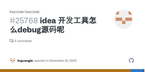Idea 开发工具怎么debug源码呢 · Issue 25768 · Keycloak Keycloak · Github