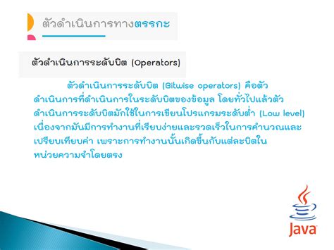 ความรู้เบื้องต้นเกี่ยวกับ Java ครั้งที่ 4 กะตีเยาะ ครู หน้าหนังสือ 11 พลิก Pdf ออนไลน์