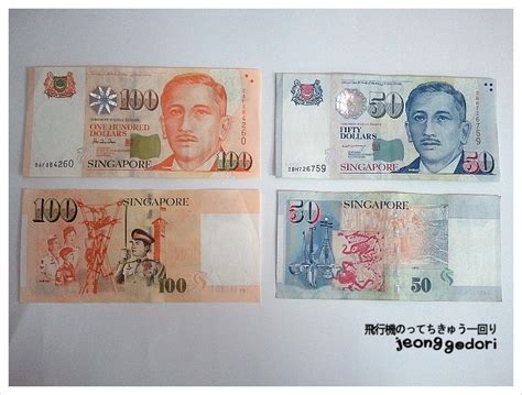 싱가폴 화폐단위 싱가포르돈 지폐동전싱가폴달러 Sgd 네이버 블로그