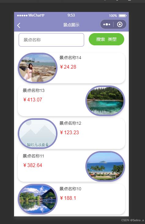 基于微信小程序的乡村研学旅行平台设计与实现 Csdn博客