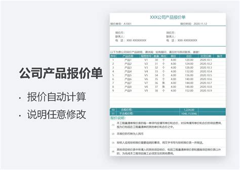 公司产品报价单 Excel模板 柚墨yomoer