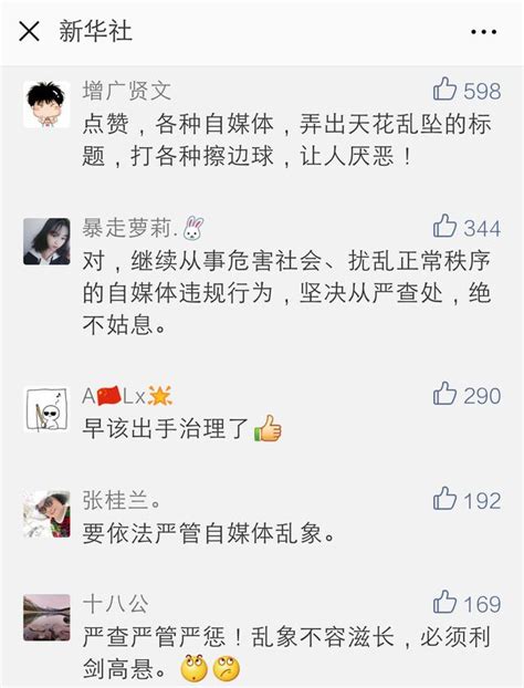 國家網信辦整治自媒體亂象，網友紛紛點讚！ 每日頭條