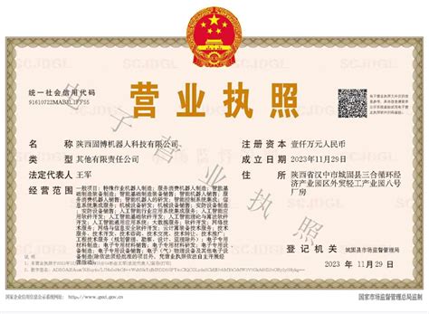公司简介 陕西固博机器人科技有限公司