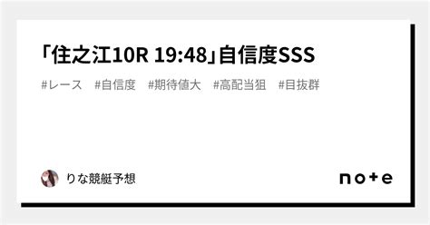｢住之江10r 1948｣🌟🌈自信度sss🌈🌟｜🎀りな🎀競艇予想