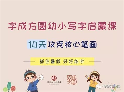 写字入门动画《字成方圆》150集，搭配方圆格，轻松掌握300核心字牛妈妈育儿网