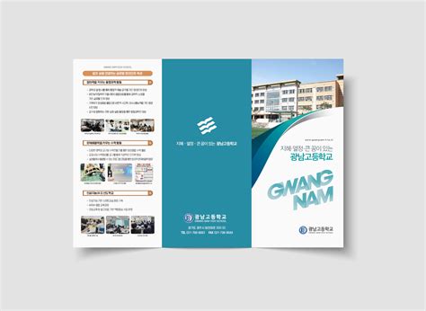 광남고등학교 홍보 리플렛 Design 세창